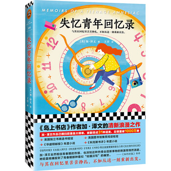 读客外国小说文库：失忆青年回忆录