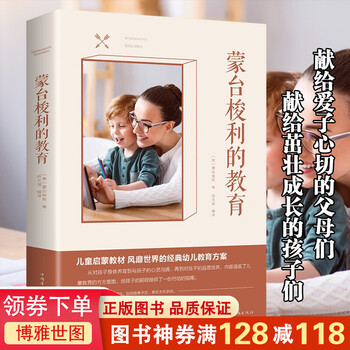 蒙台梭利家庭教育正版 儿童心理学早教书籍正面管教养育男女孩 0-3-6岁育儿书籍父母