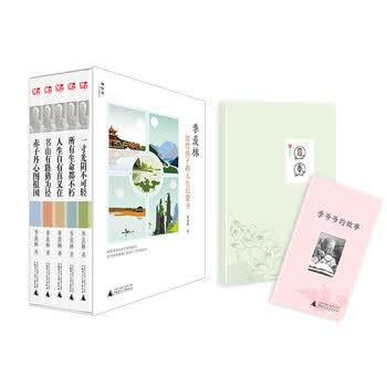 季羡林留给孩子的人生启蒙书（套装全五册）