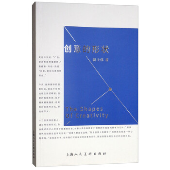 创意的形状