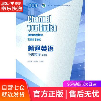 【正版图书】畅通英语中级教程 常红梅王朝晖 高等教育出版社