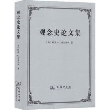 观念史论文集