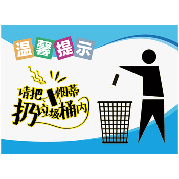 厕所文化温馨提示标识牌标志牌标语卫生间洗手间来也匆匆去也冲冲警示牌TKP113 TKP113-06 烟蒂扔垃圾桶 40*30厘米 覆膜防水PP贴纸