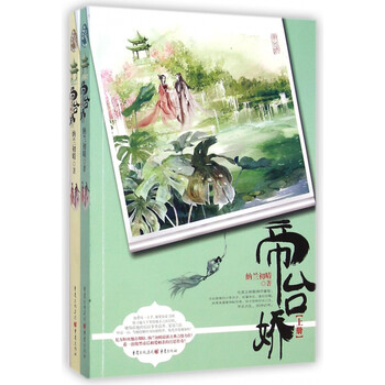 帝台娇(上下)
