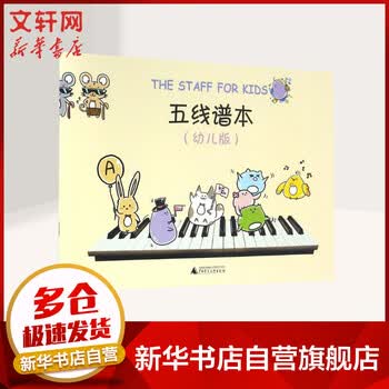 五线谱本(幼儿版)