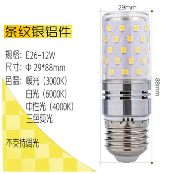 led灯泡 光头强家用12w16w玉米泡 E12螺口智能三色变光蜡烛灯 条纹银铝件 E26-12w 暖光 (3000K）【图片 价格 品牌 报价】-京东