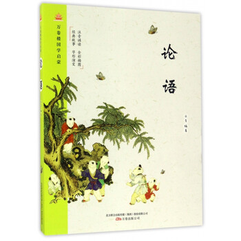 论语/万卷楼国学启蒙