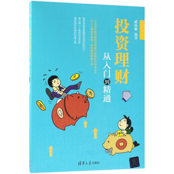 投资理财从入门到精通