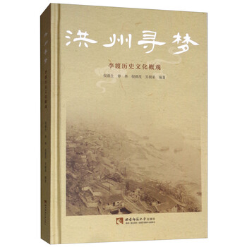 洪州寻梦：李渡历史文化概观