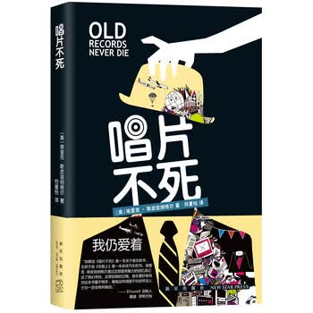 唱片不死