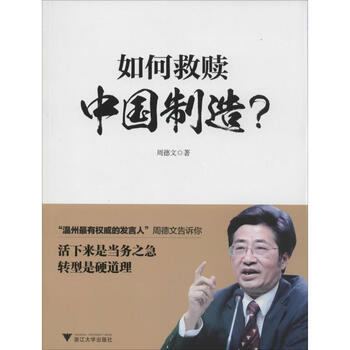 如何救赎中国制造?