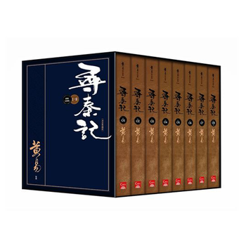 寻秦记 卷1-卷8全 新编完整版〔典藏书盒组〕港台原版 黄易 盖亚出版 武侠小说