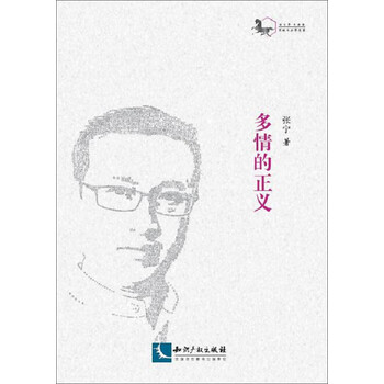 多情的正义