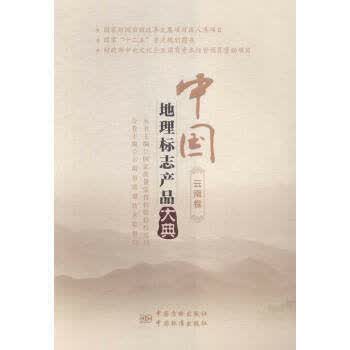 中国地理标志产品大典 云南卷