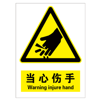 定制安全标识牌警示标志牌提示警告标示牌贴纸小心当心伤手警告牌TBP TBP123 当心伤手 40*30厘米 覆膜PP贴纸