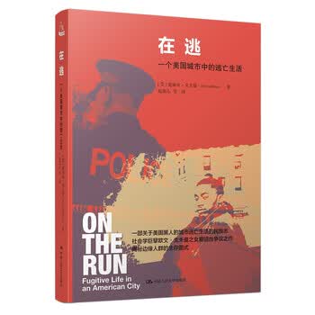 [正版图书]在逃：一个美国城市中的逃亡生活