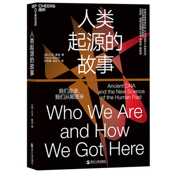 人类起源的故事 人类起源的故事