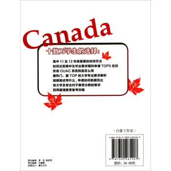  加拿大高中落地手册 加拿大环球U+教育编著 中国人民大学 9787300265407