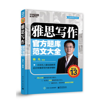 雅思写作官方题库范文大全