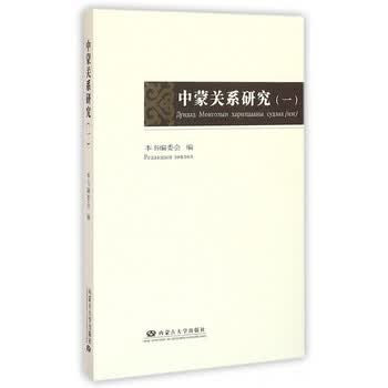 中蒙关系研究(1)