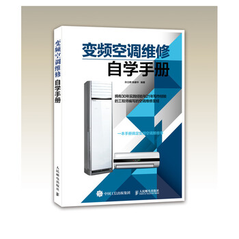 变频空调维修自学手册