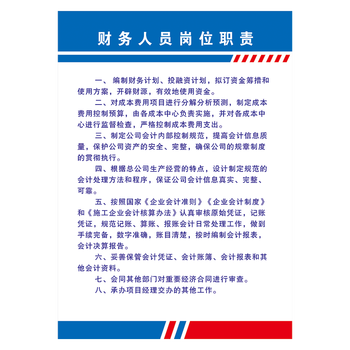建筑施工工地规章管理制度建筑安全制度牌职责宣传画展板挂图墙贴画覆膜贴纸RDH RDH02 财务人员岗位职责 70*50厘米 覆膜防水PP贴纸