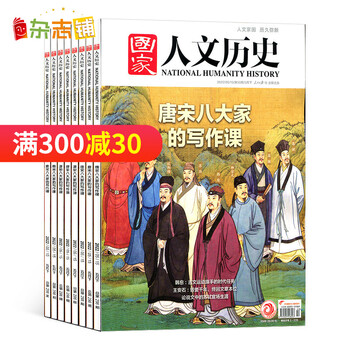 包邮 国家人文历史 杂志 全年订阅  文化历史2022年7月起订杂志铺