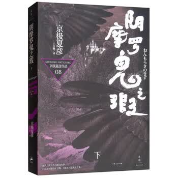 阴摩罗鬼之瑕（下）