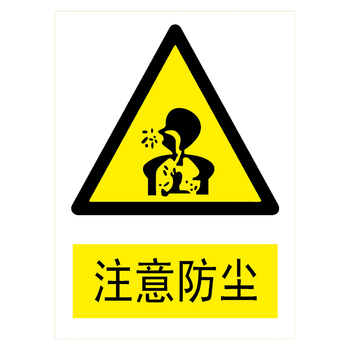定制安全标识牌警示标贴纸标志牌警告提示标示牌当心小心标语牌TBP TBP49  注意防尘 20*15厘米  覆膜防水PP贴纸