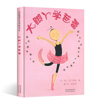 大脚丫学芭蕾