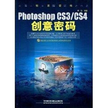 PHOTOSHOP CS3/CS4创意密码