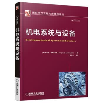 机电系统与设备
