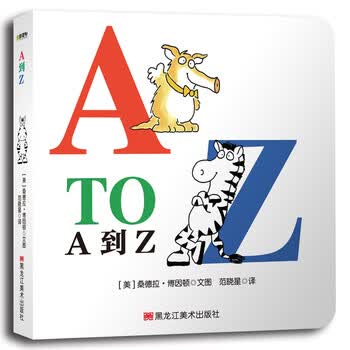 桑德拉·博因顿启蒙经典双语系列：基础认知：A到Z 扫码听音频，赠音频文件 0-2岁 童立方出品