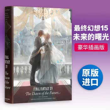 最终幻想15 未来的曙光 Final Fantasy XV The Dawn of the Future 精装豪华插图版 英文原版科幻冒险小说 周边 进口英语书籍