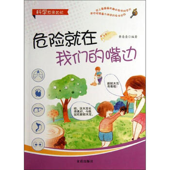 危险就在我们的嘴边