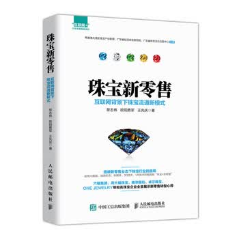 珠宝新零售 互联网背景下珠宝流通新模式