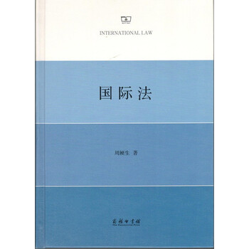 国际法