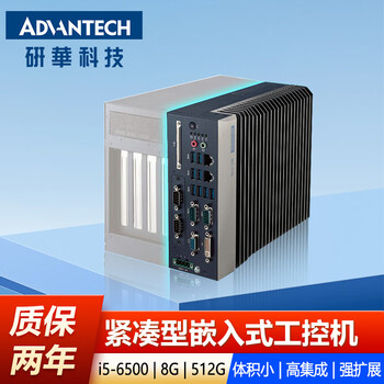 【ADVANTECHMIC-7700H-00A2-6558S5-HY】ADVANTECH研华科技 MIC-7700H嵌入式工控机/i5 6500/DDR4 8G/SSD 512G/120W适配 ...