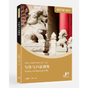 IGCSE 0523 写作与口语训练 简体 冯薇薇 香港三联 港台原版