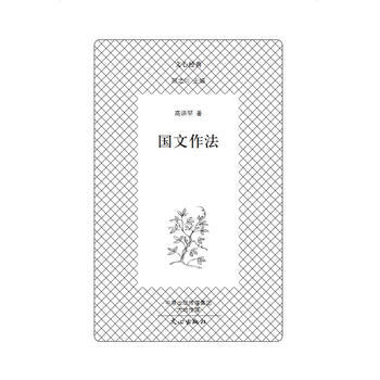 国文作法