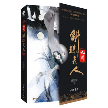 九州斛珠夫人