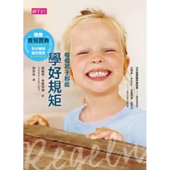 每个孩子都能学好规矩	港台原版	安妮特．卡斯特尚  亲子天下