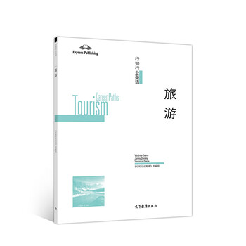 行知行业英语：旅游