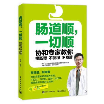 肠道顺,一切顺陈伟 主编 
