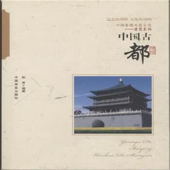 中国古都 文化 书籍
