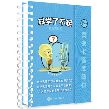 奇趣问题大发现-科学了不起