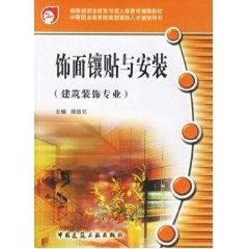 饰面镶贴与安装