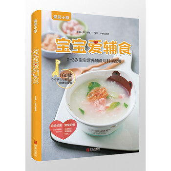   宝宝爱辅食9787555275992青岛