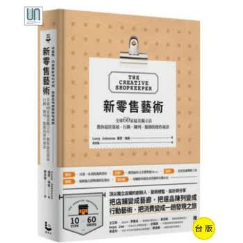 新零售艺术 漫游者文化 露西．强森 经济营销 进口 台版