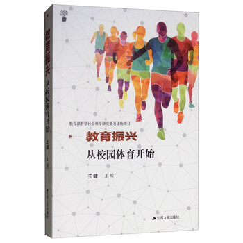 教育振兴从校园体育开始